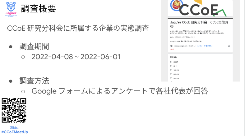「くらべてみよう CCoE 」Meet Up を開催しました！ - Japan Google Cloud Usergroup for ...