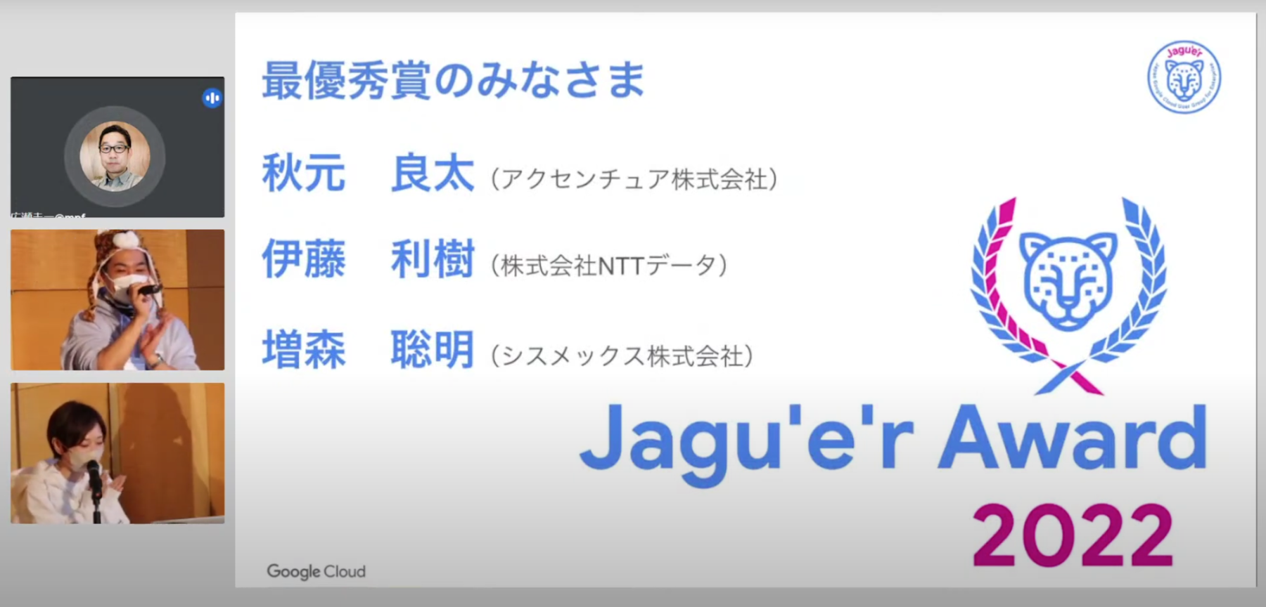 【開催報告】Jagu'e'r Park ‘22 Winter！ - Japan Google Cloud Usergroup for Enterprise