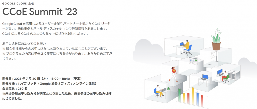 Google Cloud CCoE Summit ’23 振り返り - Japan Google Cloud Usergroup for Enterprise